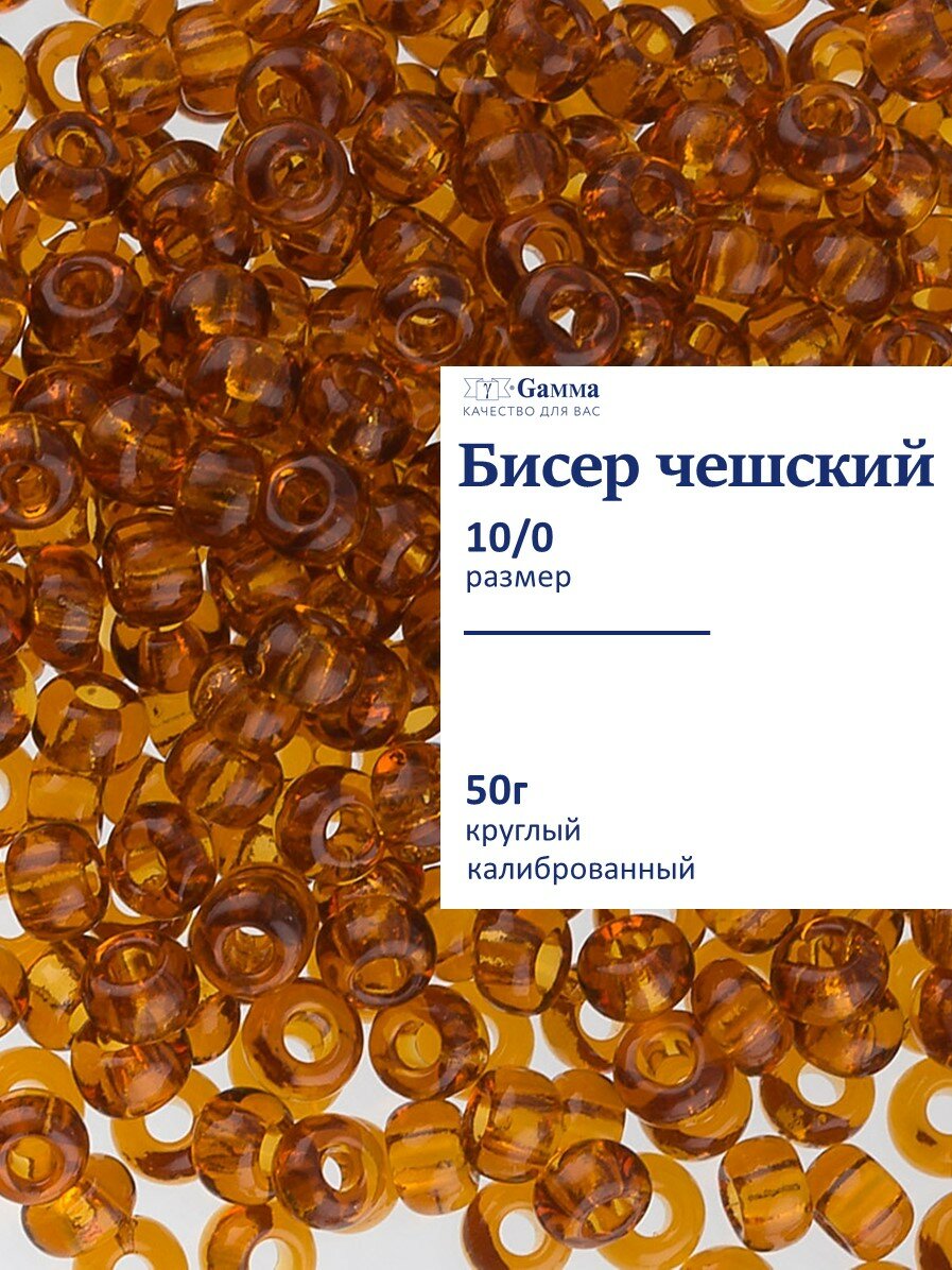 Бисер чешский 10/0 50г Gamma круглый B093 коричневый (10090)