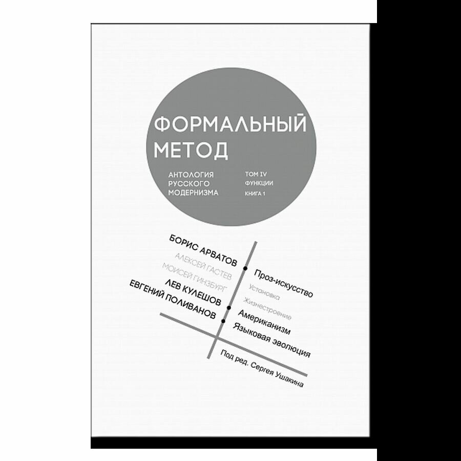 Книга "Современное искусство в хонтологической перспективе. Проектируемые проезды"