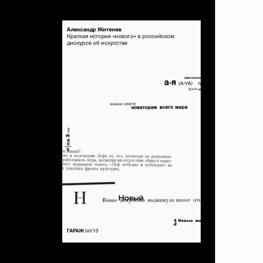 Книга "Герварт Вальден — куратор нового искусства. Жизнь и судьба"