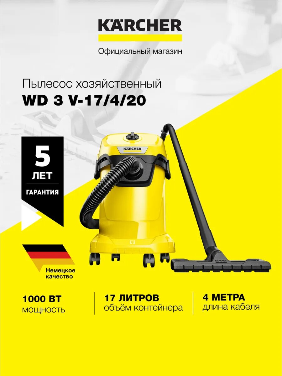 Хозяйственный пылесос Karcher WD 3 V-17/4/20 (1.628-127.0) для сбора сухого и влажного мусора