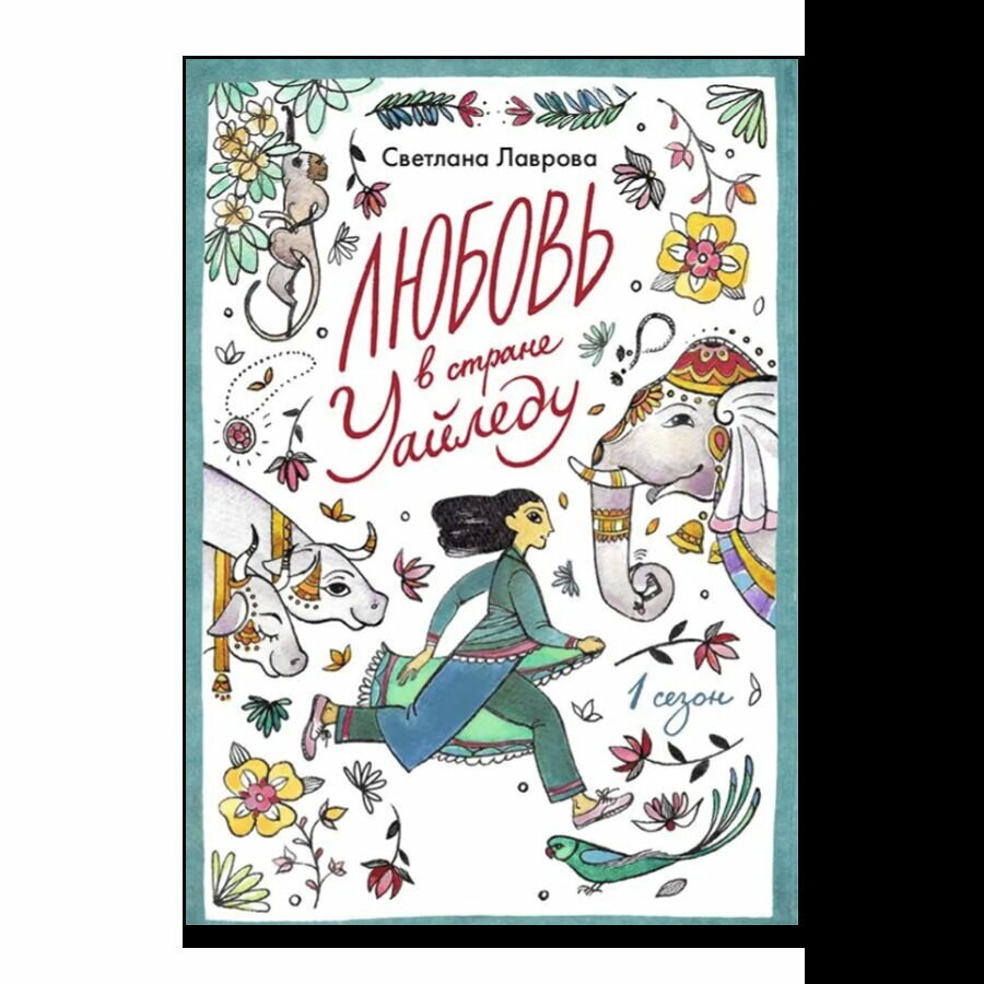 Книга "Ну вот, опять."