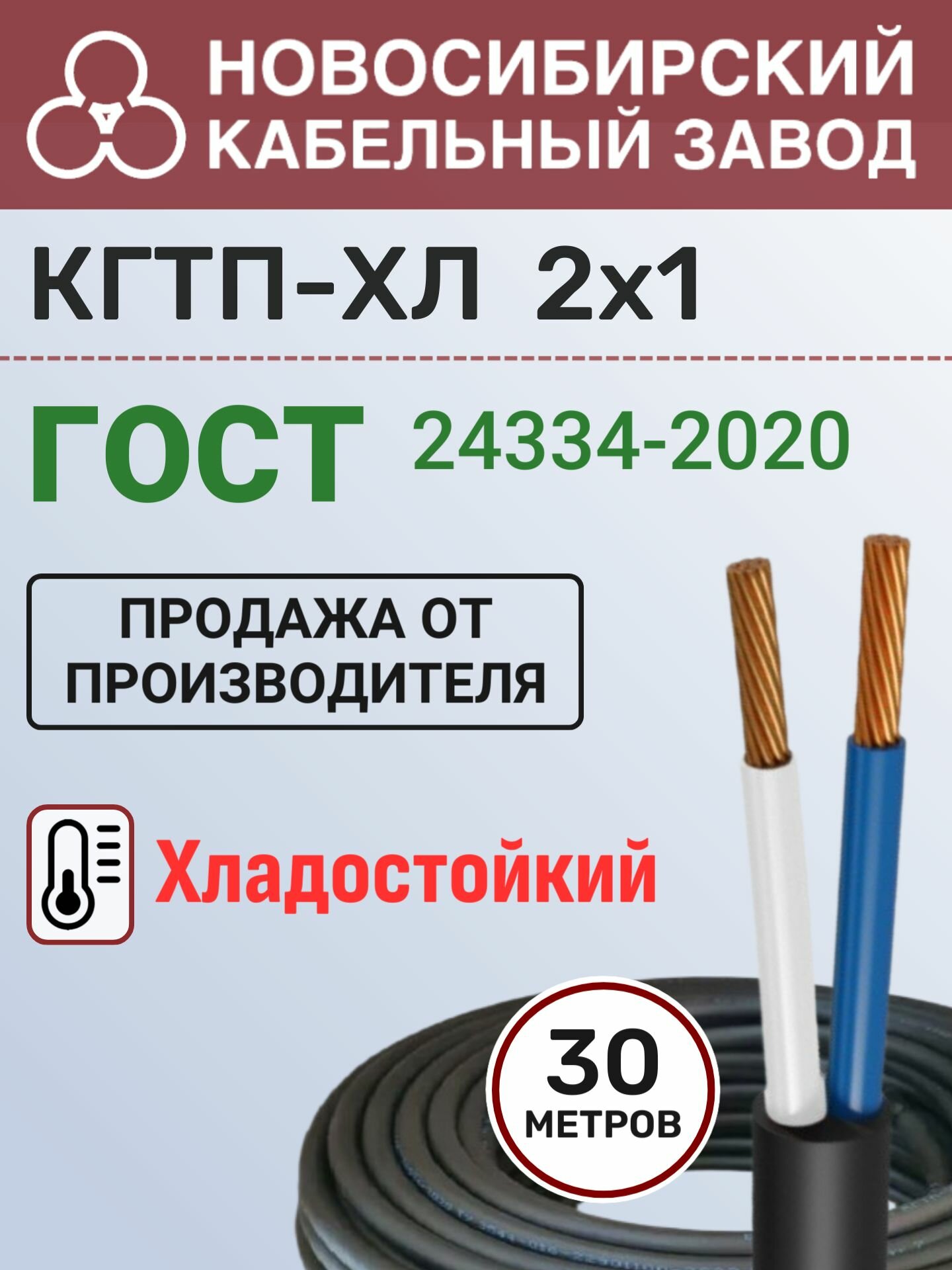Кабель кгтп-хл 2х1 (N) - ГОСТ Бухта 30м