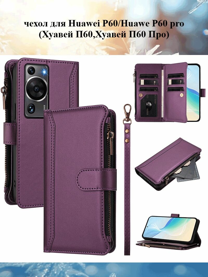 Стильный кожаный чехол-книжка для Huawei P60/P60 pro(Хуавей П60, Хуавей П60 Про) с отделениями для карт на молнии, магнитной застежкой, коротким шнурком и трансформируемой подставкой.