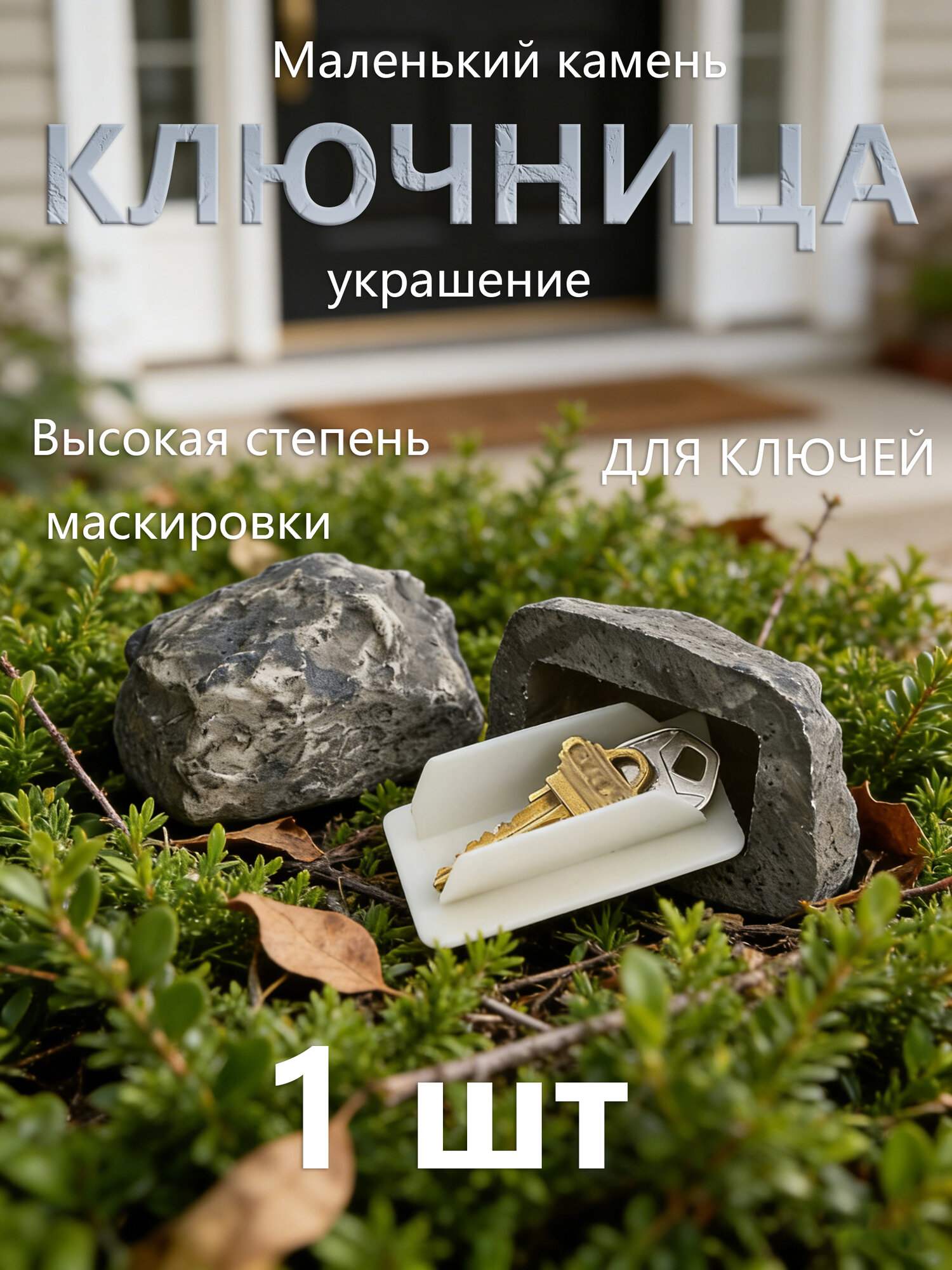 Маленькие каменные украшения ключница