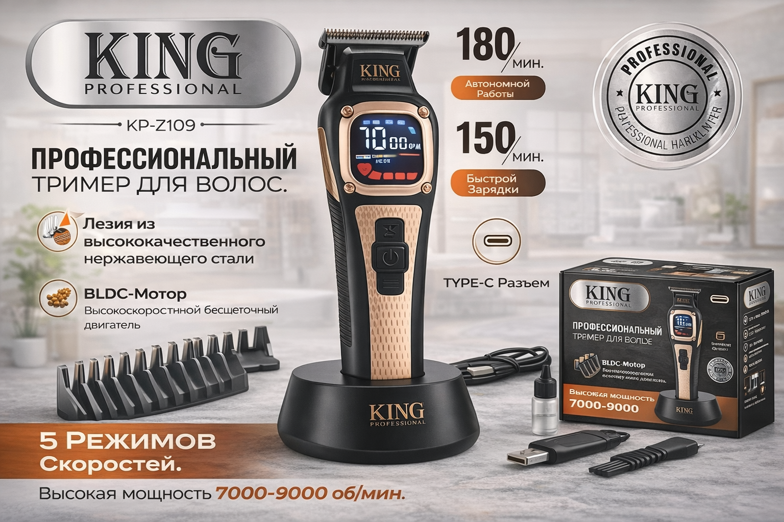 Профессиональный триммер KING KP-2109 с BLDC-мотором, Type-C, док-станцией и дисплеем