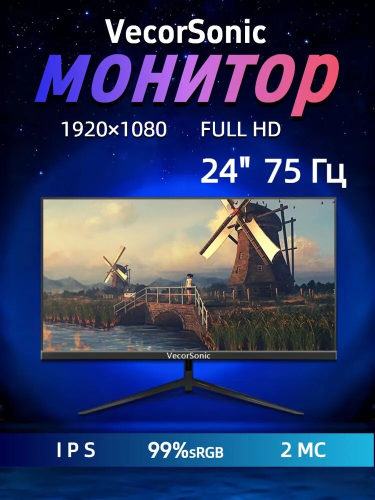 VecorSonic 24" Монитор, черный