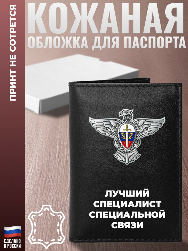 Обложка для паспорта
