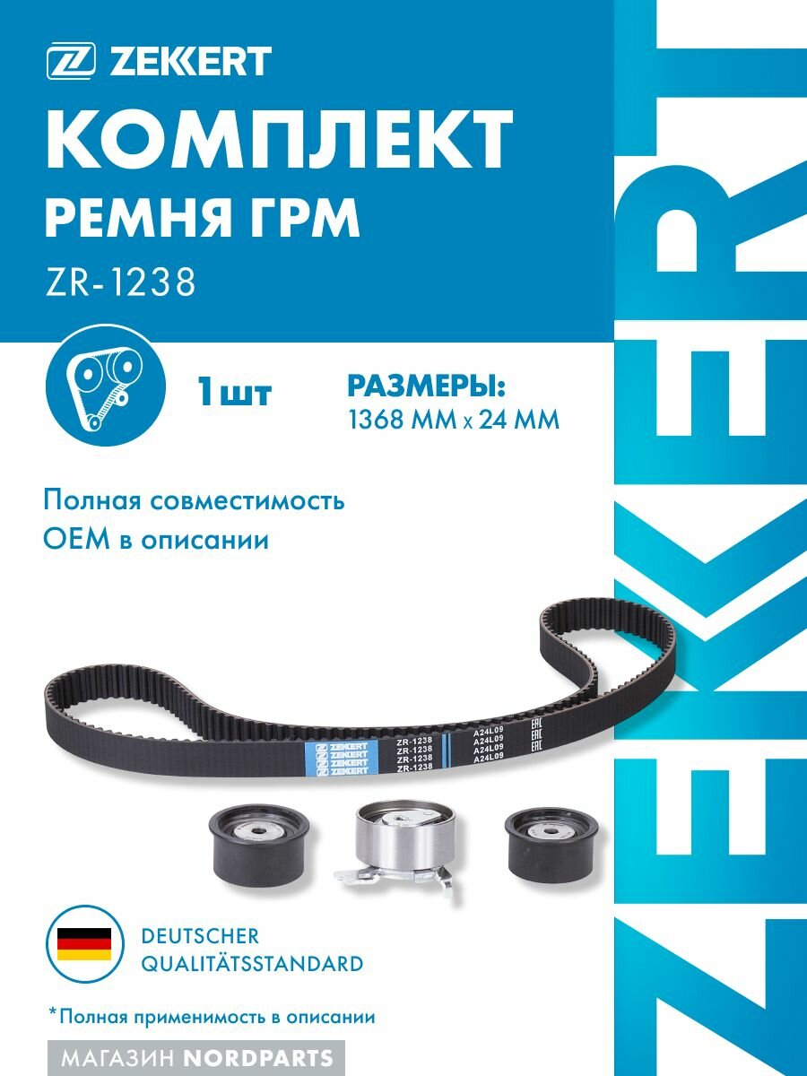Комплект ремня ГРМ Chevrolet Captiva (C100, C140) 06-, Daewoo Winstorm 06-