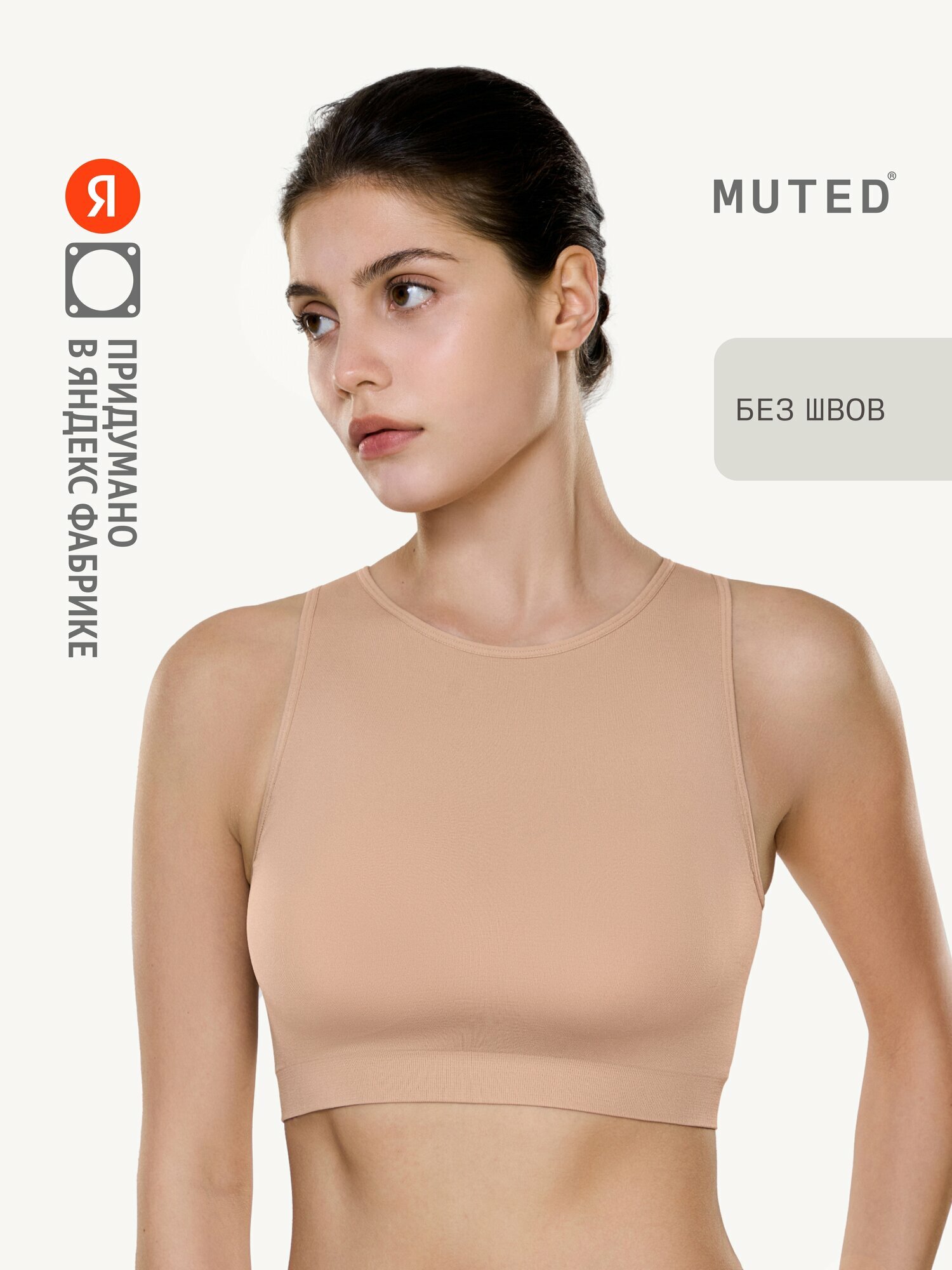 Бюстгальтер SEAM FREE