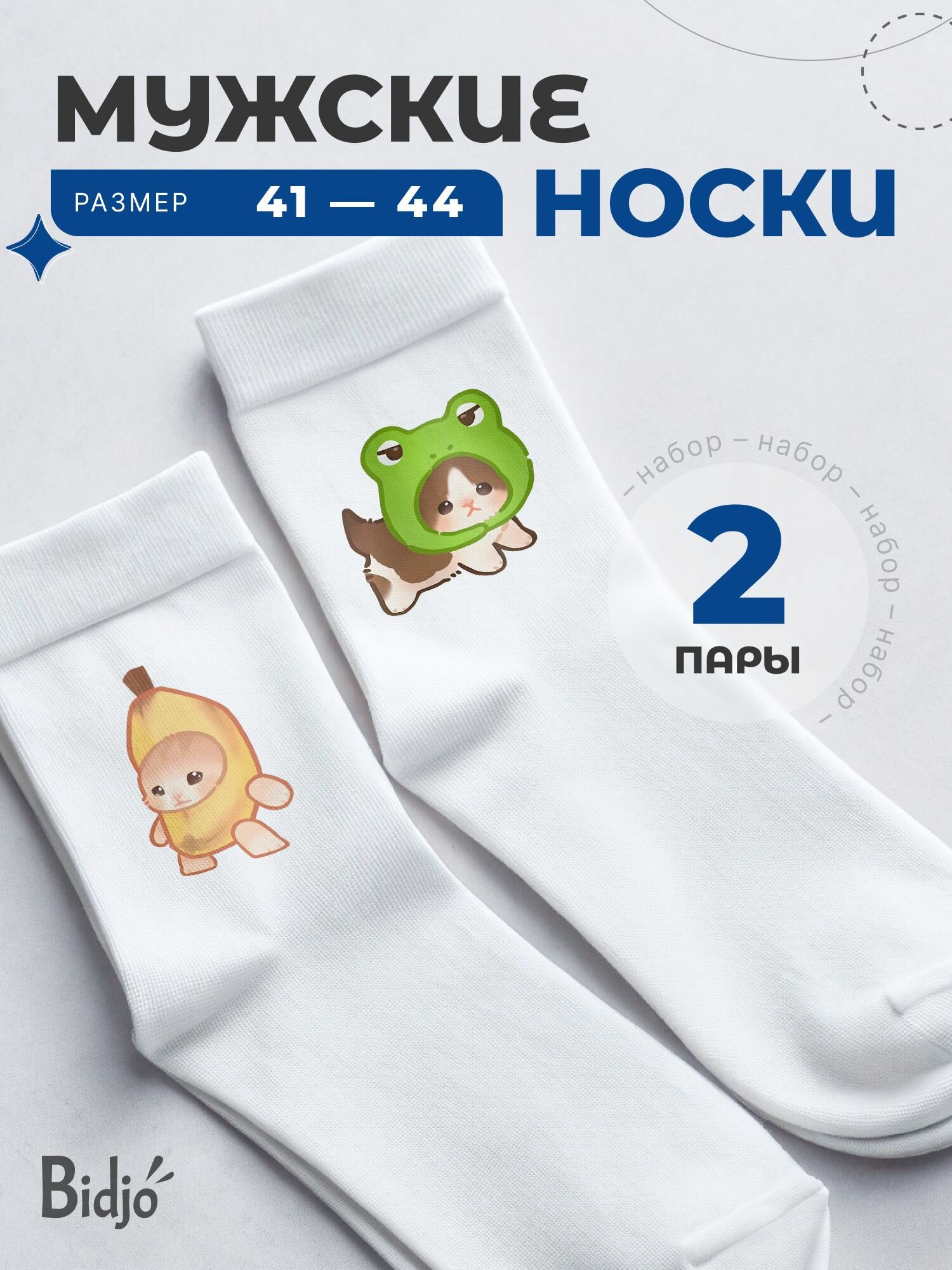 Носки