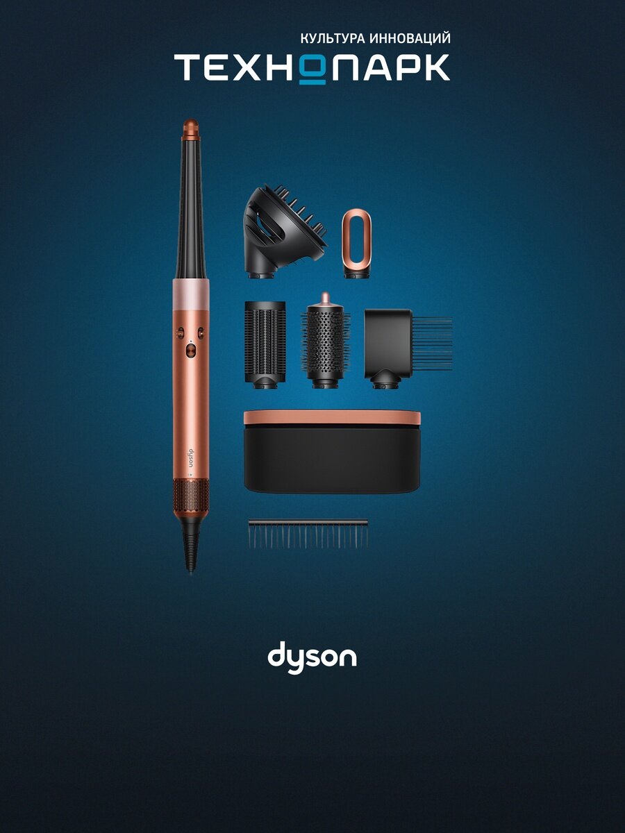 Стайлер Dyson Airwrap ID HS08 Amber Silk EU (142899-01)
