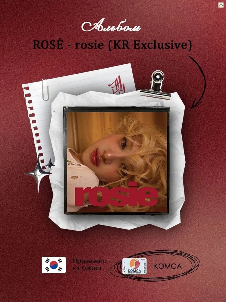 ROSÉ - rosie (KR Exclusive) K-pop Альбом CD 1 диск Импортное издание 2024 Южная Корея