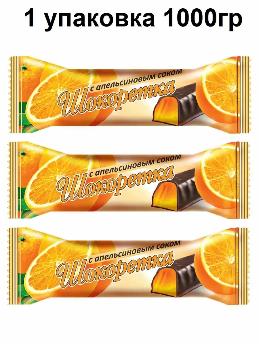 Конфеты "Шокоретка" с апельсиновым соком 1000гр