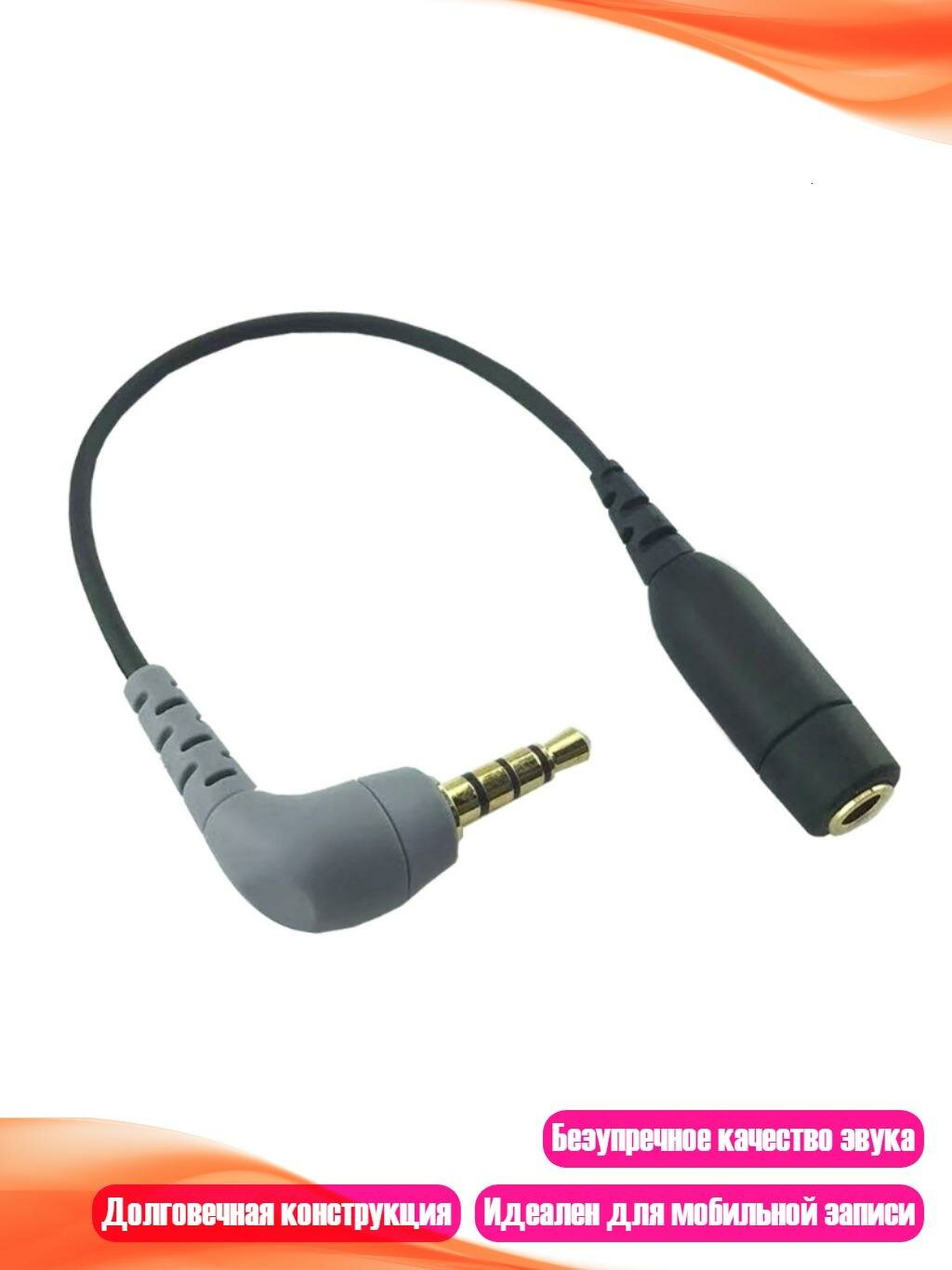 Адаптер 3,5 мм TRRS для микрофона SC3/SC4, Для SC4