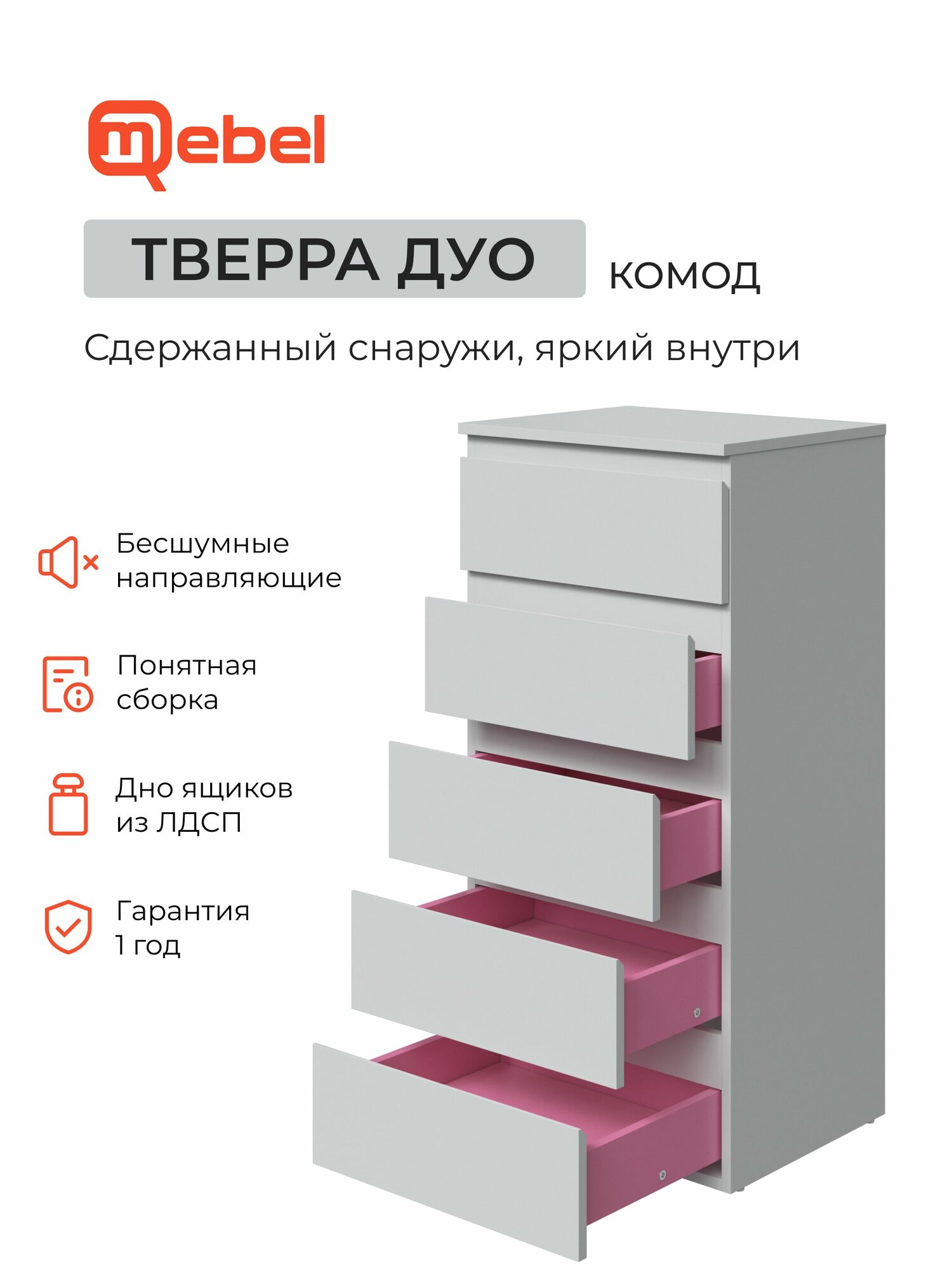 Комод qмебель тверра ДУО, 5 ящиков, светло-серый пинк