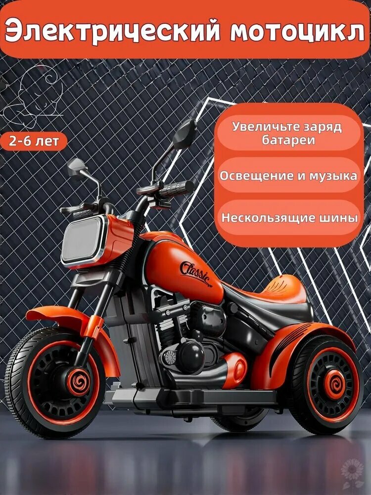 Мотоцикл детский на аккумуляторе оранжевый