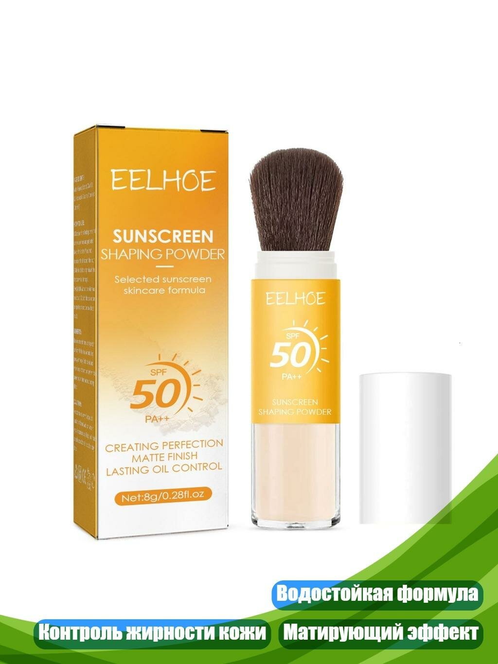 Солнцезащитная пудра SPF50