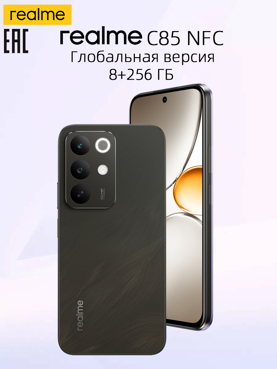 Смартфон realme C85 8 ГБ 256 ГБ Глобальная версия