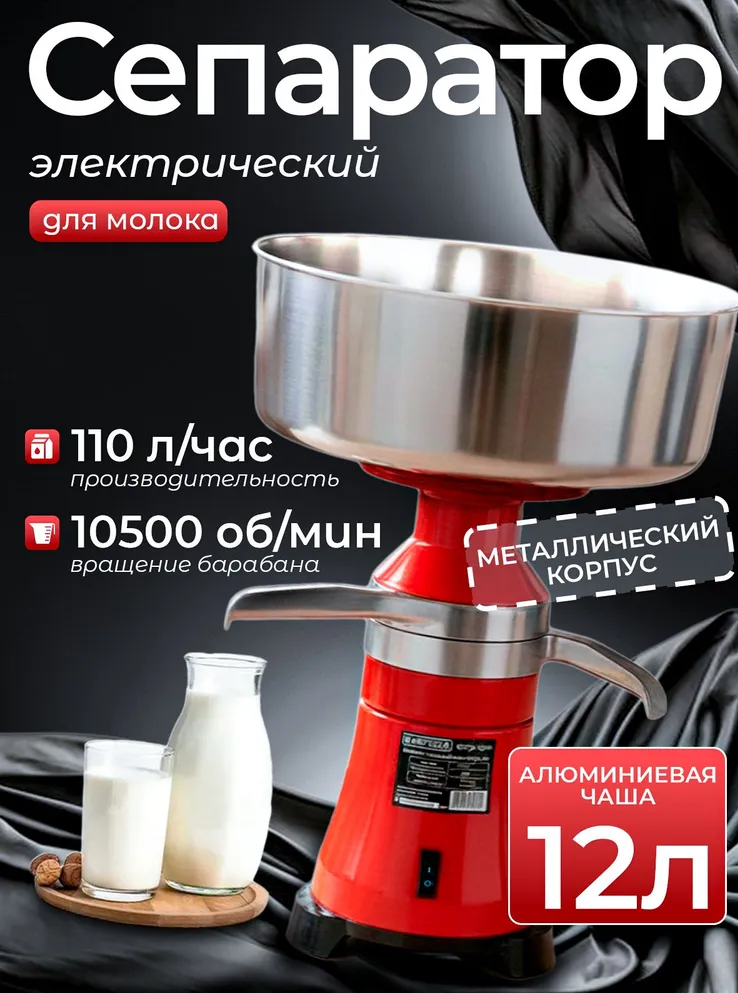 Сепаратор для молока хавроша СМ-100М, электрический, 110л/час