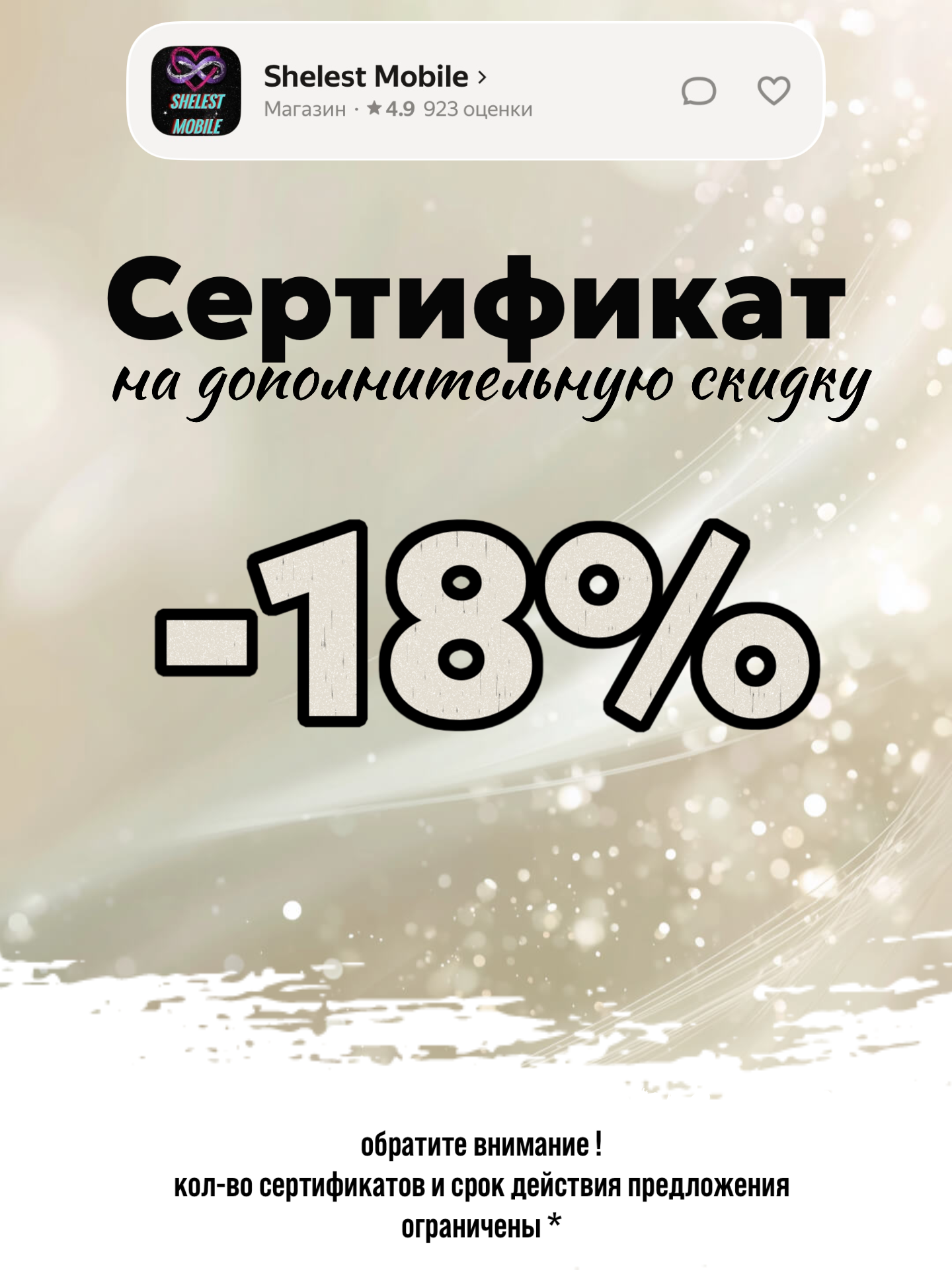 Сертификат на скидку 18% (на всю электронику Apple Samsung и др)