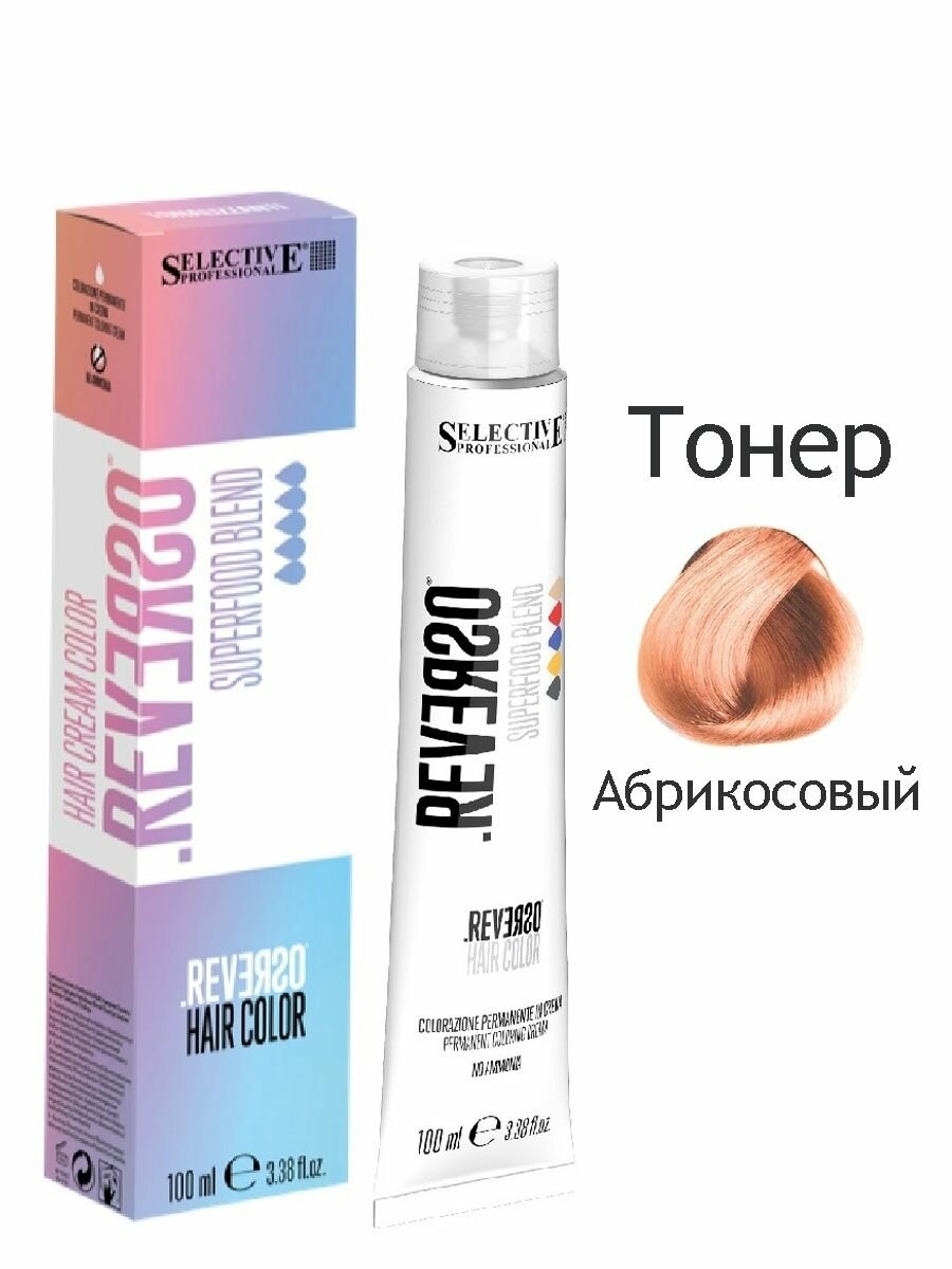 Краска для волос Selective Professional REVERSO тонер Albicocca абрикосовый, без аммиака и PPD, полуперманентная, 100 мл