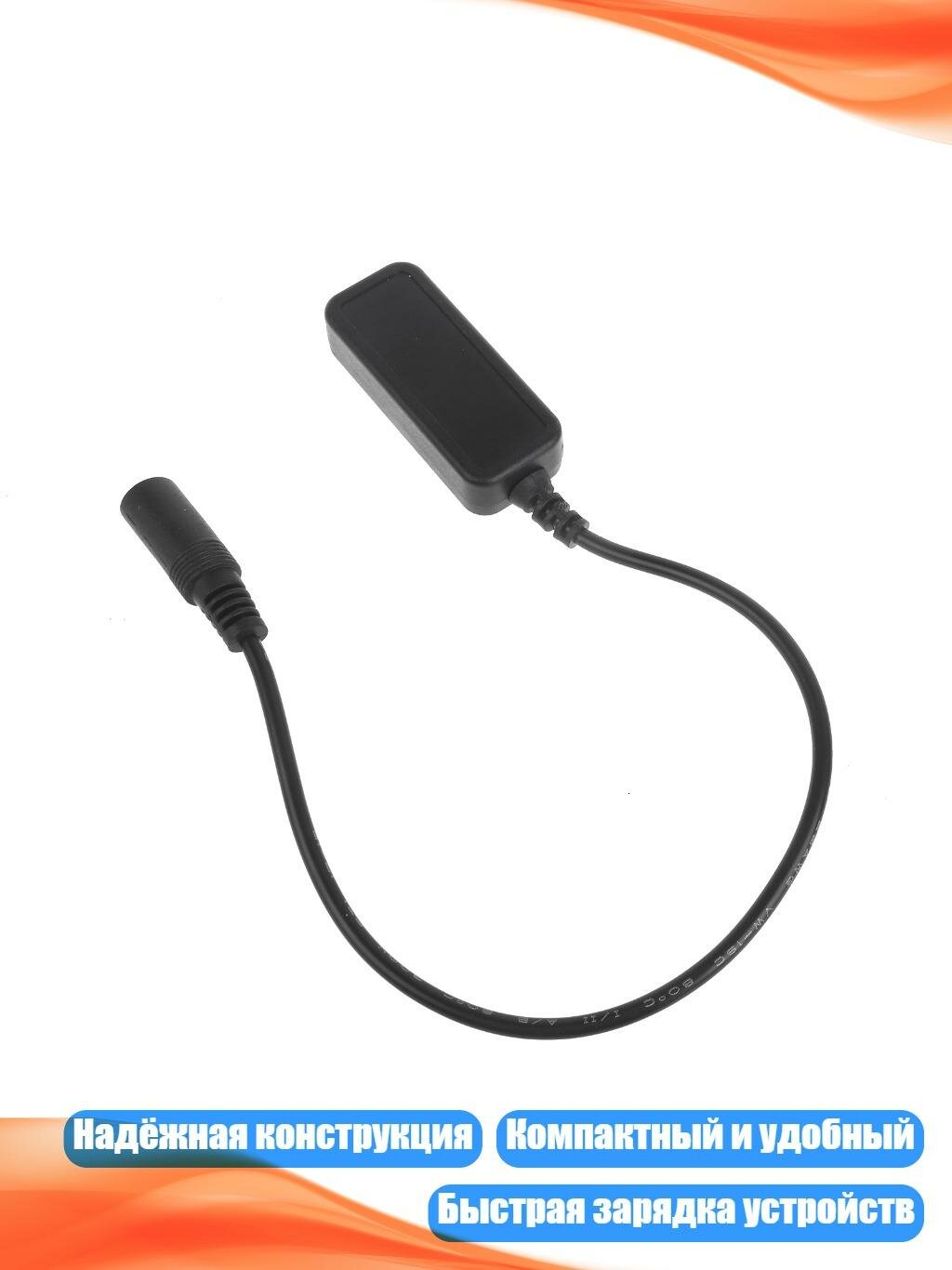 Универсальный адаптер постоянного тока с разъёмом USB