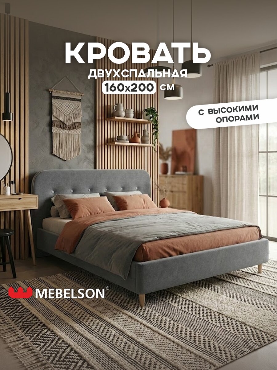 Кровать с основанием Лео 160х200 см, велюр Графит/галька, MEBELSON