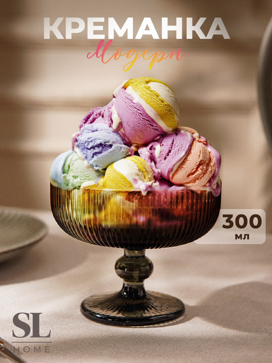 Креманка стеклянная SL Home «Модерн», 300 мл, 12×10 см, цвет микс