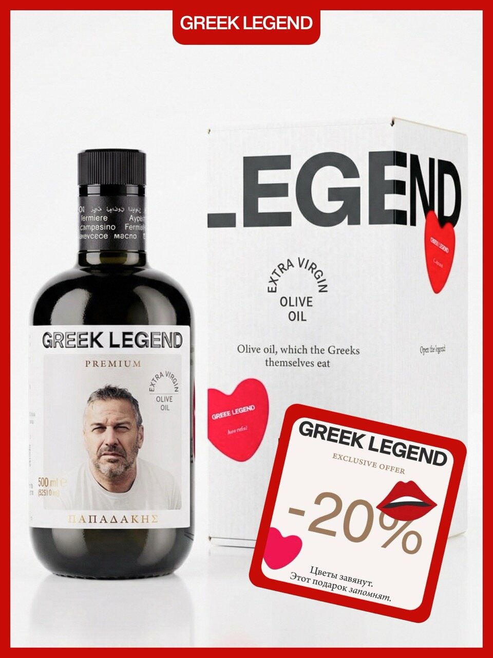 Оливковое масло Extra Virgin Greek Legend Premium Papadakis, 500 мл, холодного отжима, Греция