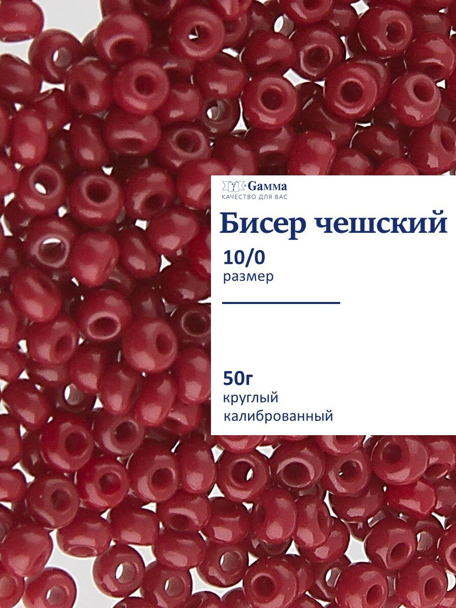Бисер чешский 10/0 50г Gamma круглый C181 т. бордовый (93310)
