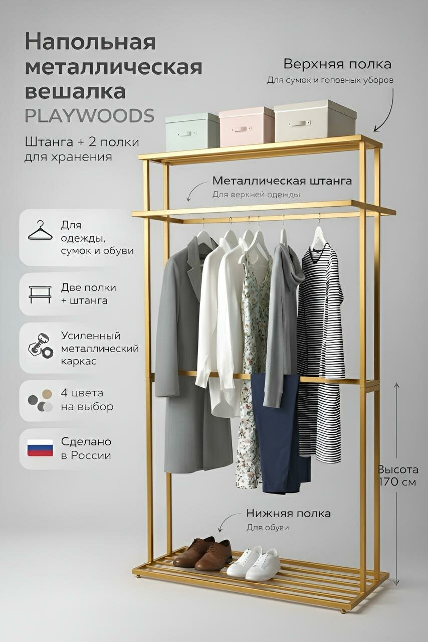Вешалка Playwoods, металл, для одежды и аксессуаров, двойная, цвет золотой