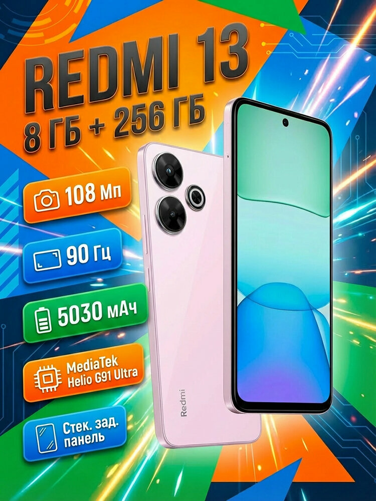 Смартфон Xiaomi Redmi 13 8/256 ГБ, Android 14, 108 Мп, аккумулятор 5030 мА·ч