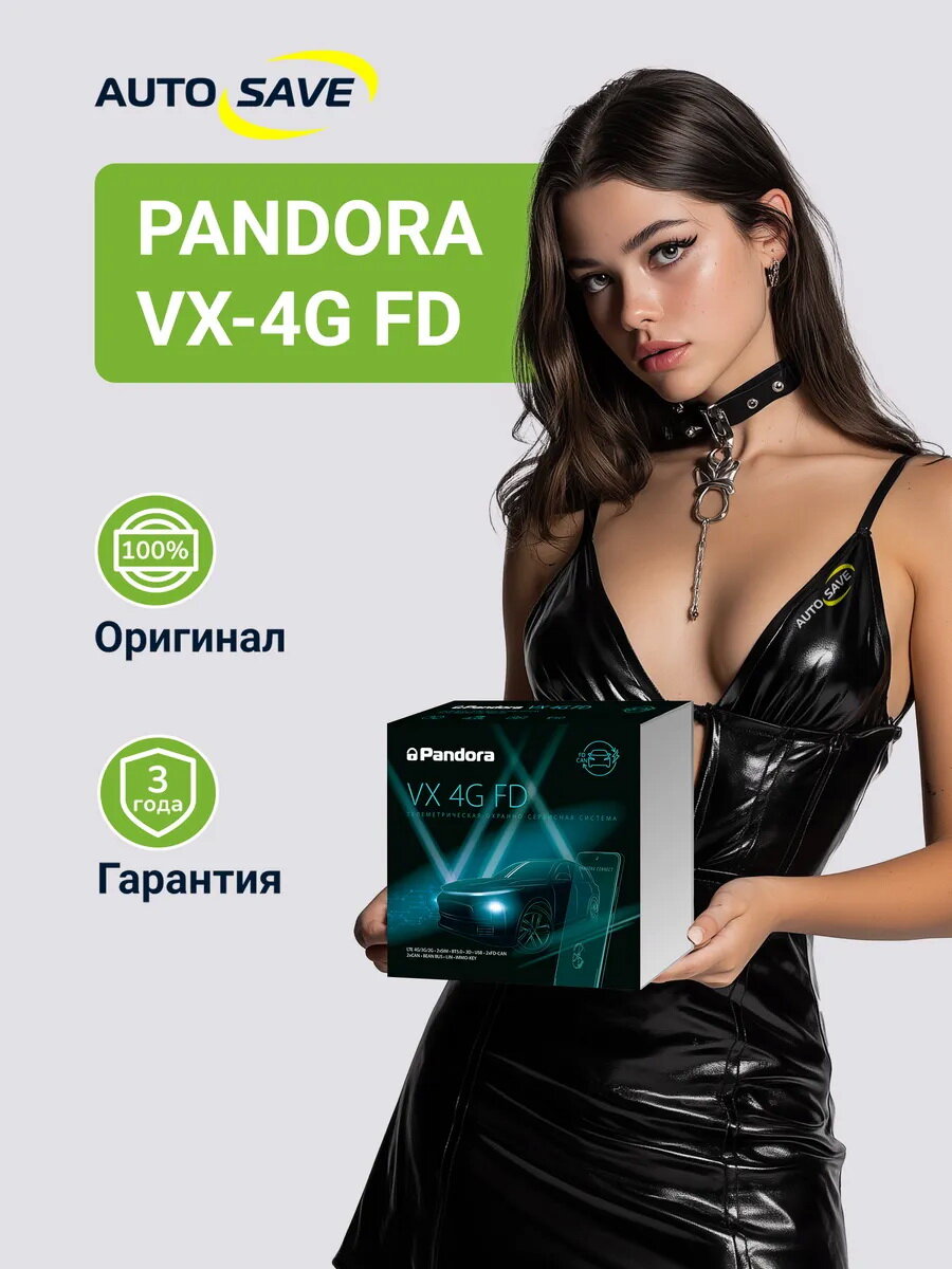 Автосигнализация Pandora VX-4G FD