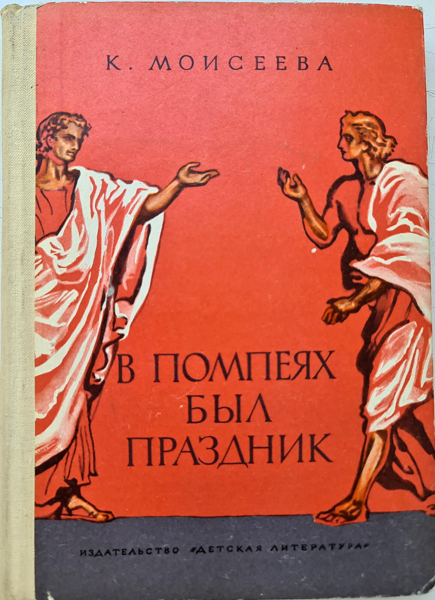 В Помпеях был праздник