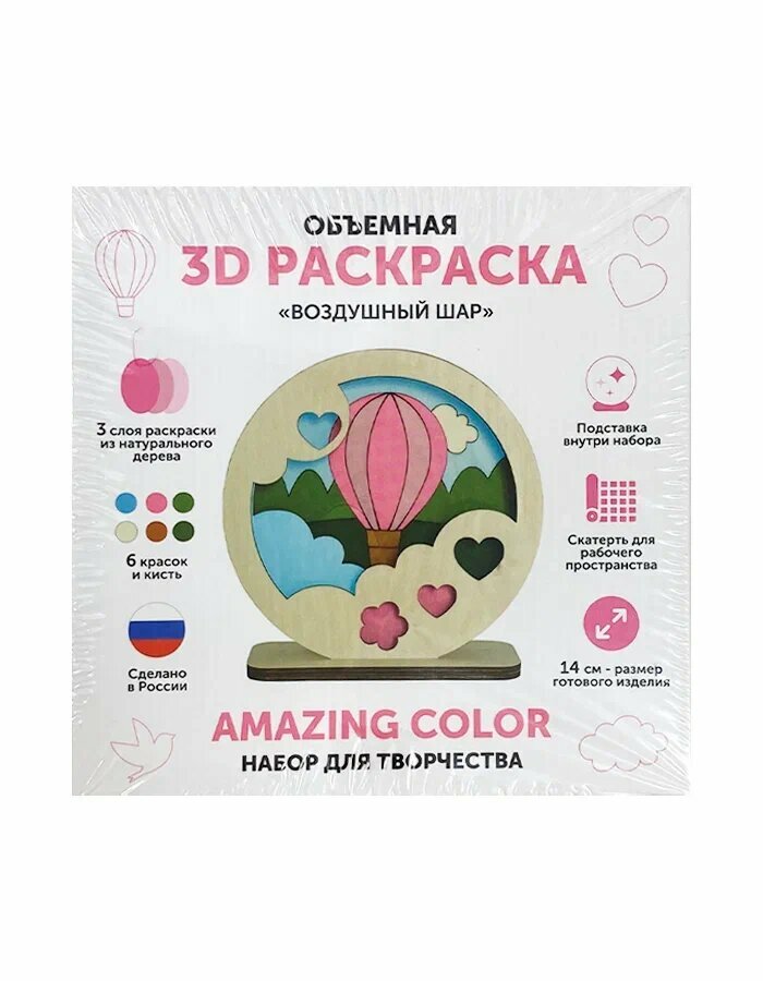 3D раскраска Amazing Color Воздушный шар 251287