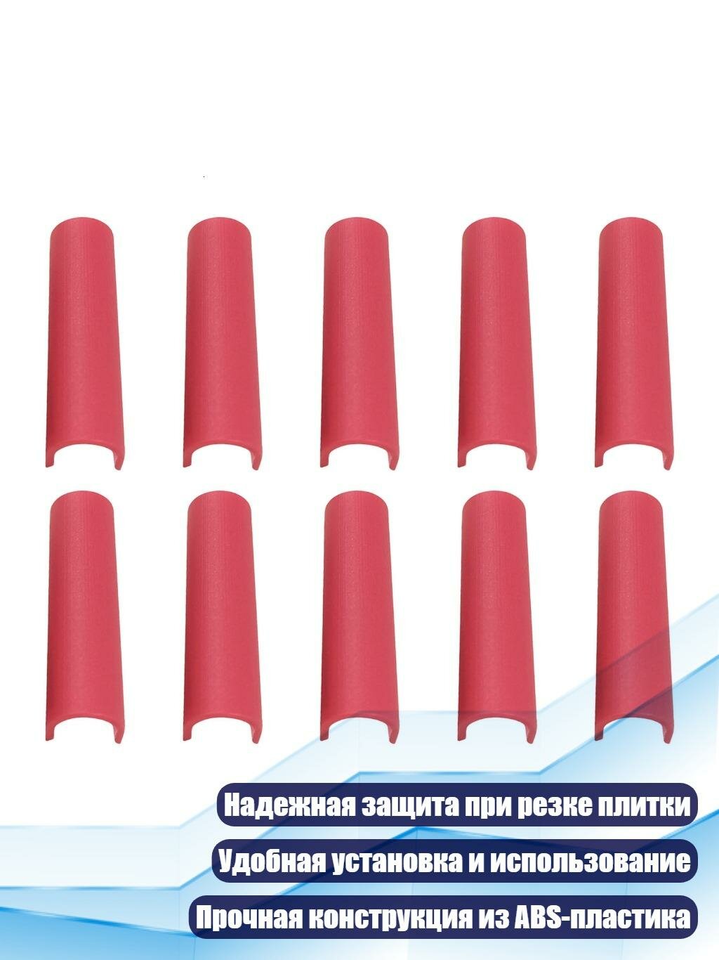 Защитные рукава для плиткореза (10 шт.)