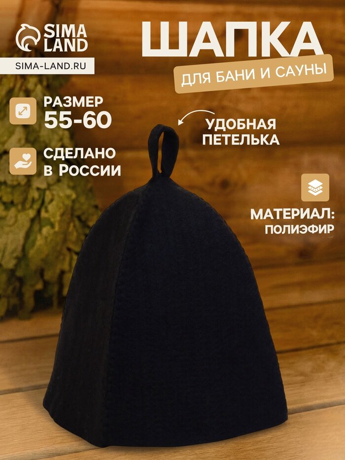 Шапка для бани и сауны, полиэфир, с прямым низом, чёрная