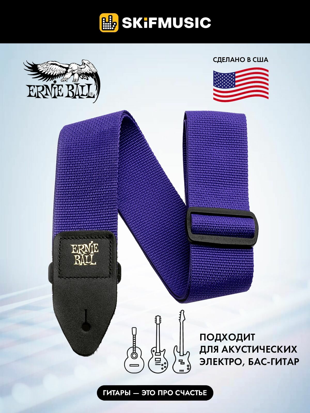 Ремень для гитары акустической, бас-гитары, электрогитары Ernie Ball 4045 Polypro фиолетовый