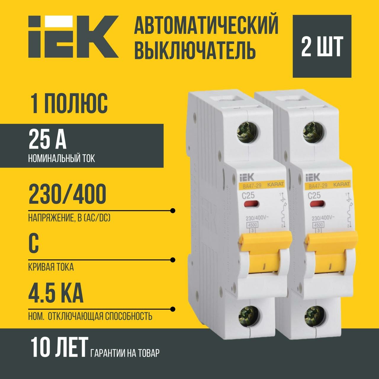 (2 шт)Выключатель IEK автоматический однополюсный 25А С ВА47-29 4.5кА (арт. MVA20-1-025-C)