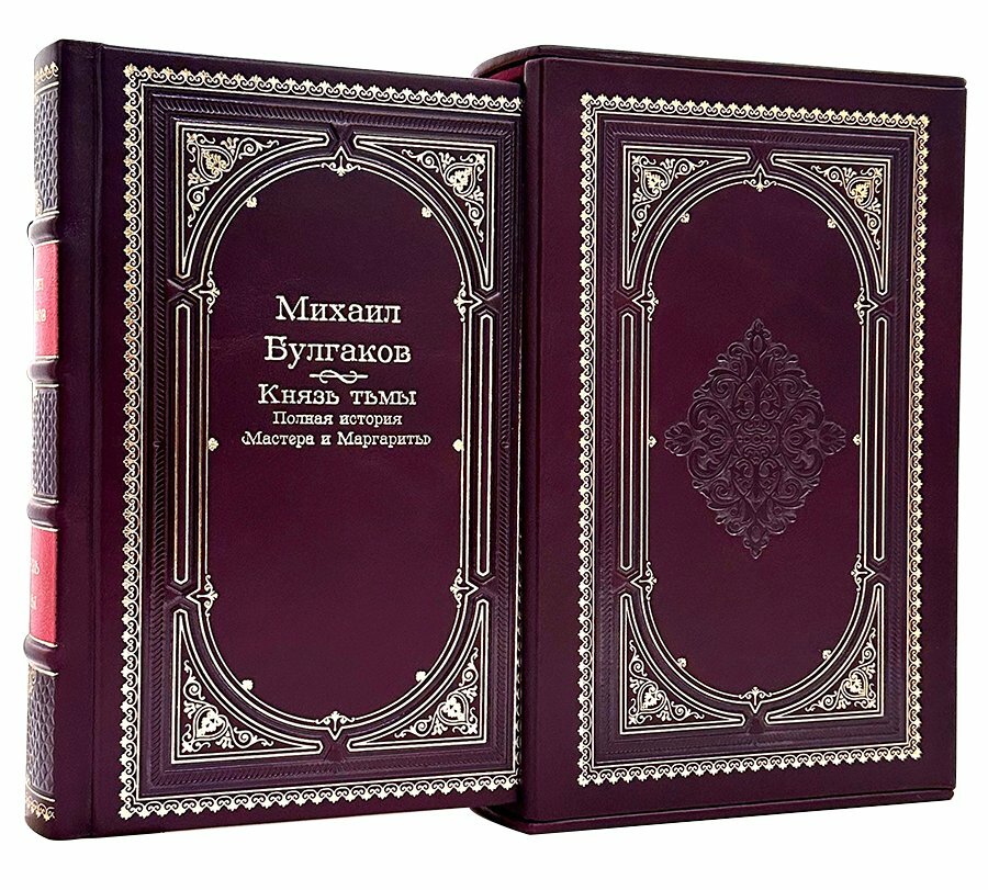 Князь тьмы в кожаном футляре