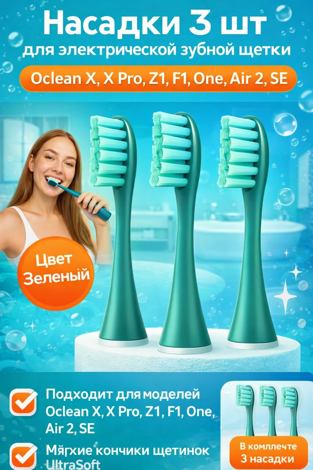 Насадки 3 шт для электрической зубной щетки Oclean X, X PRO, Z1, F1, One, Air 2, SE - Цвет Зеленый