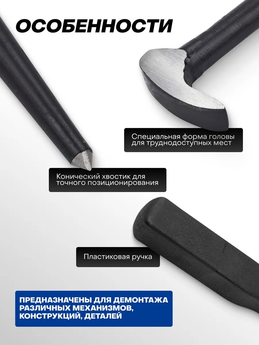 Монтировка, набор 5 предметов