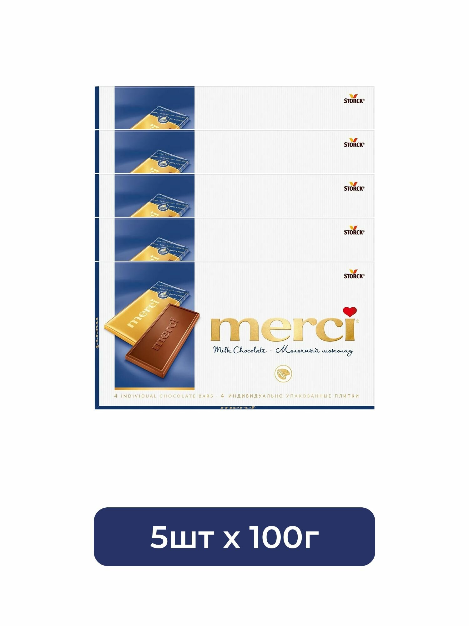 Шоколад Merci молочный, 100г. Набор 5 шт.