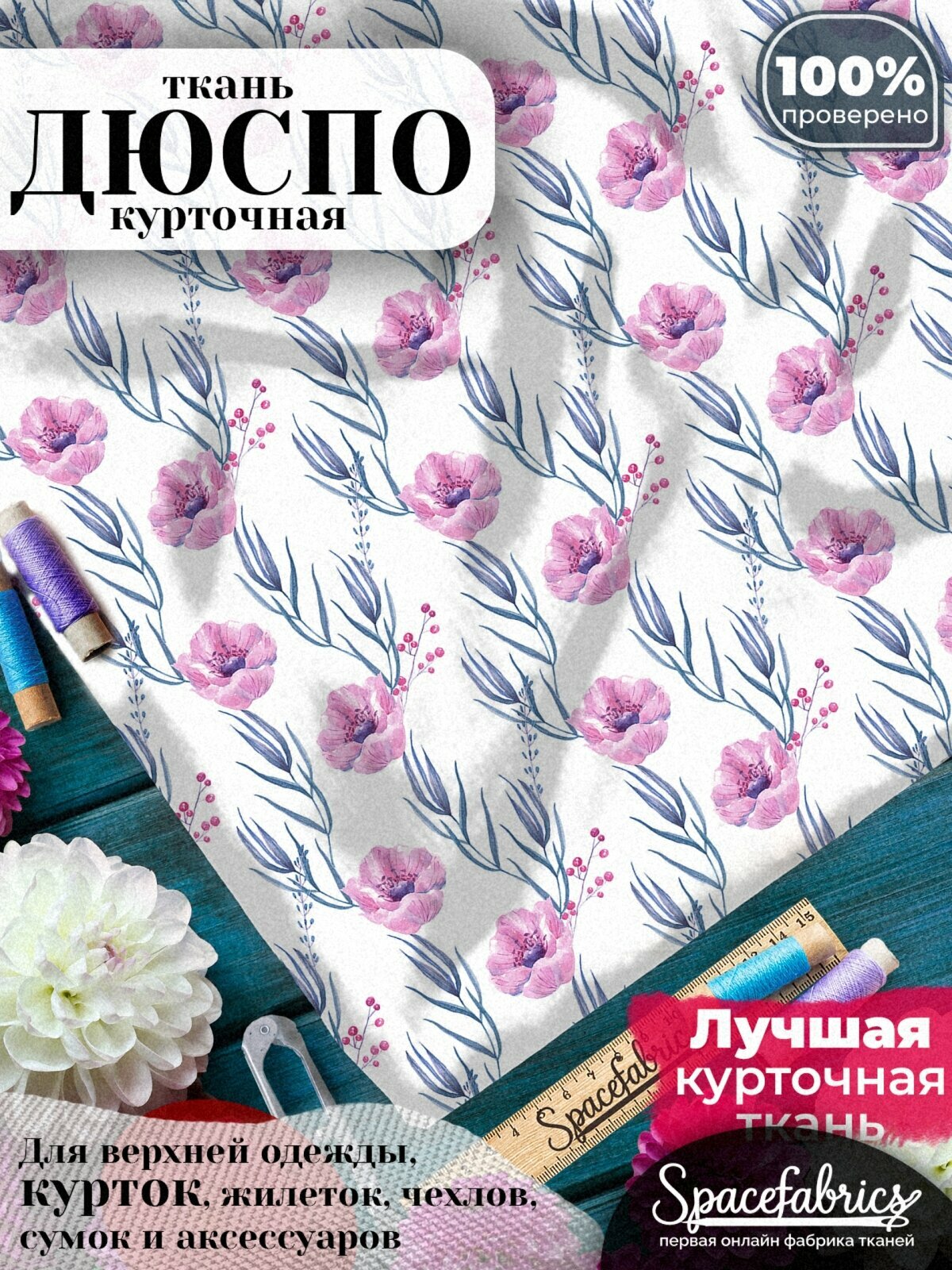 Курточная и плащевая ткань для шитья дюспо 240T WR PU Milky, отрез 147х100 см, рисунок, принт