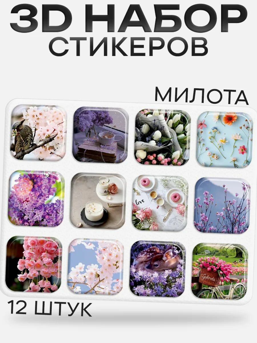 3D стикеры на телефон сакура