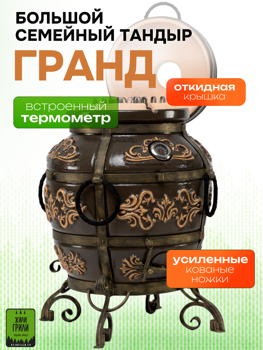 Тандыр Гранд, с откидной крышкой, с термометром в корпусе, цвет черный