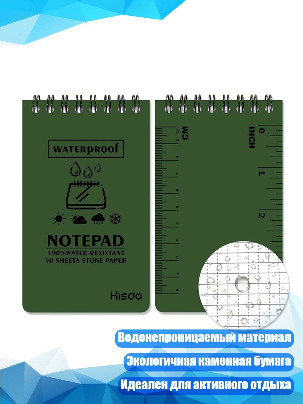 Водонепроницаемые спиральные блокноты из каменной бумаги, Зеленый