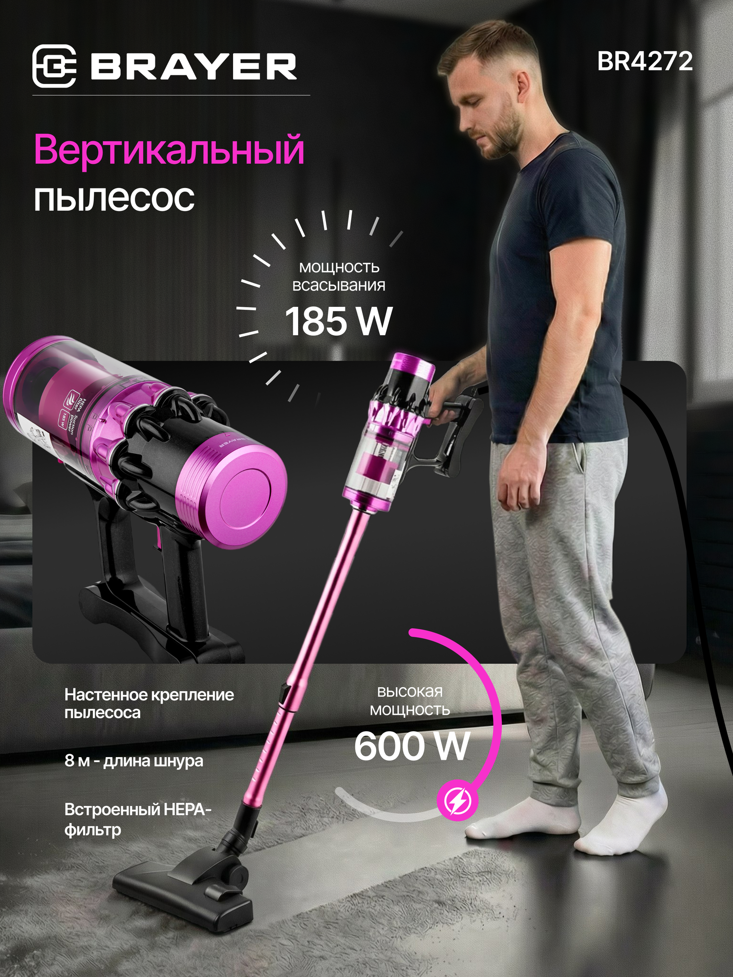 Вертикальный пылесос BRAYER BR4272