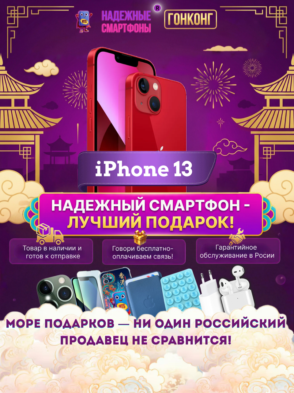 Смартфон Apple iPhone 13 256 ГБ, NFC, экран 6.1, красный, nano SIM