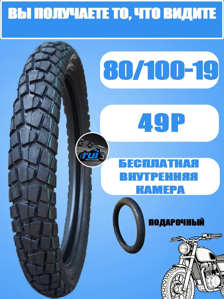 Мотошины 80/100 R19 Мотошины 80/R19